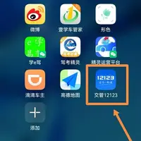 交管12123怎样查询驾驶证学习驾驶证明有效期到期时间 - 知乎