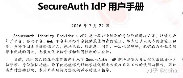 什么是SecureAuth IdP？ - 知乎