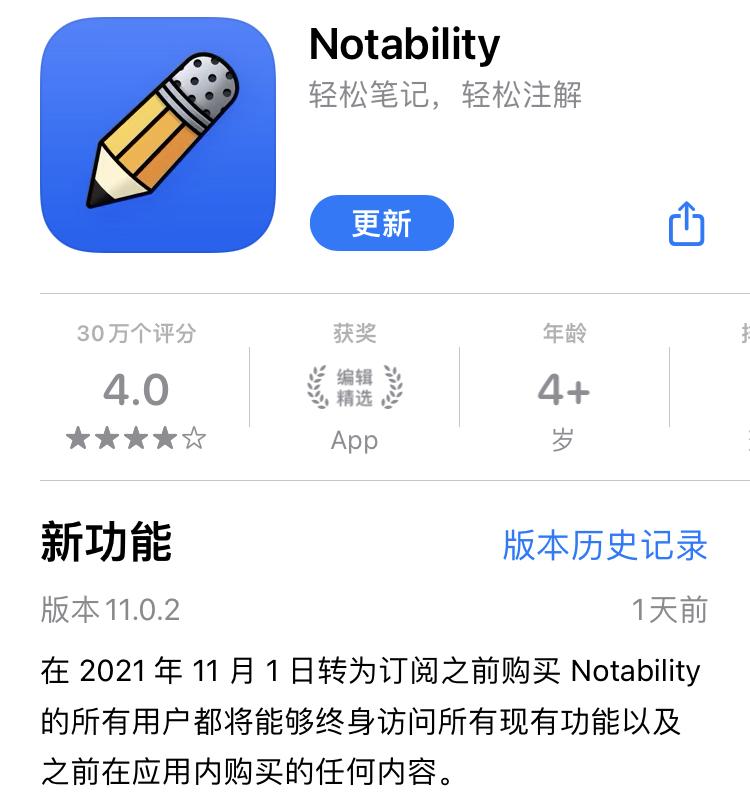 如何看待Notability更改为年费订阅制，仅赠送买断用户一年会员的行为？ - 知乎