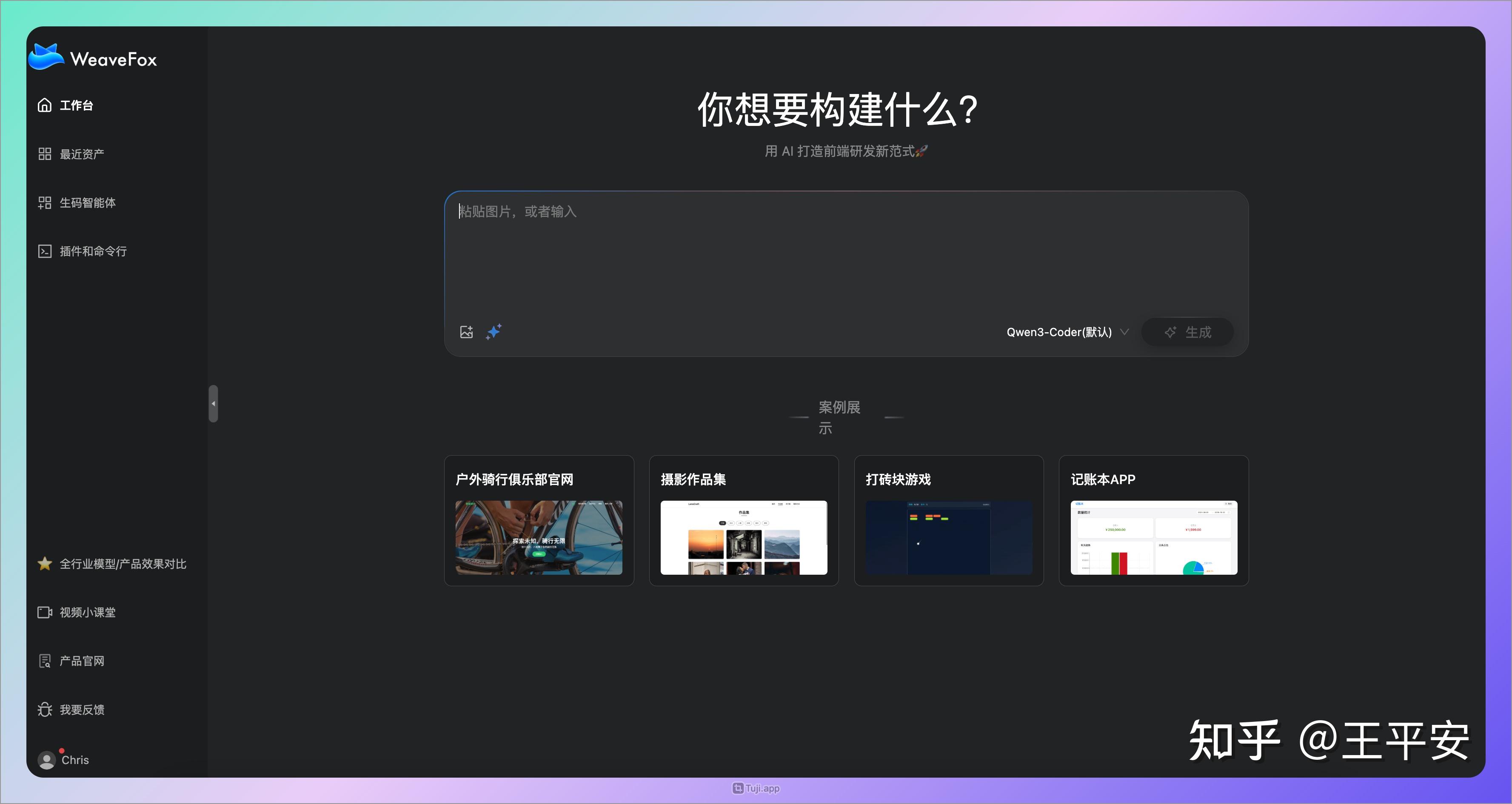 WeaveFox：蚂蚁集团推出的 AI 智能开发平台，一站式开发部署，事半功倍 - 知乎