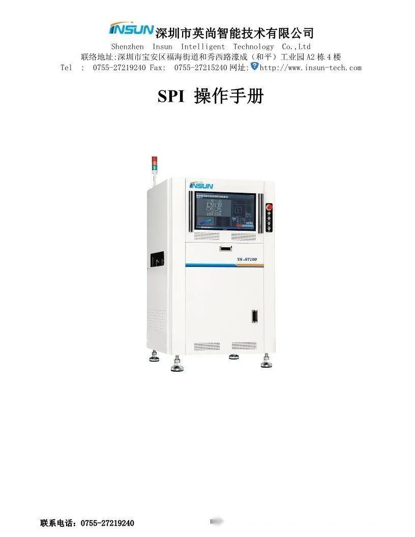 英尚 INSUN SPI操作手册中文版 - 知乎