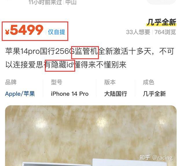 iPhone14Pro准新机只要5500！缺点：是监管机，还有隐藏ID！ - 知乎