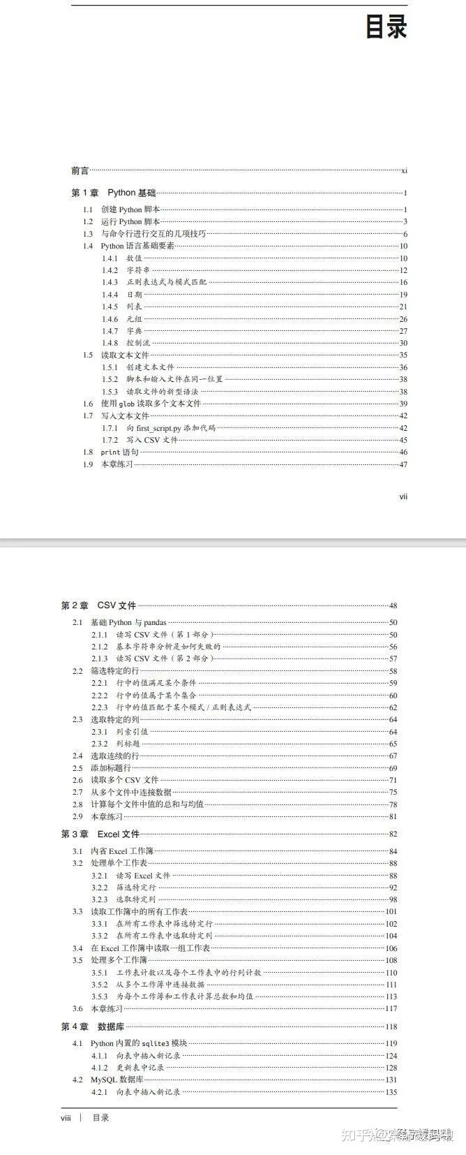 0基础入门专用！278页的《python数据分析基础》，一周带你学会数据分析！ 知乎