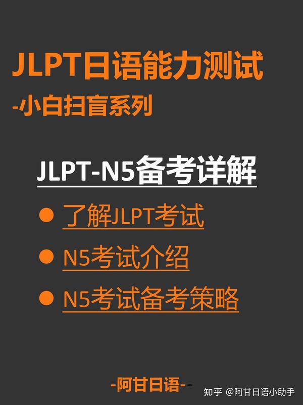 日语考试👀日语JLPT扫盲之【n5】🙋 - 知乎
