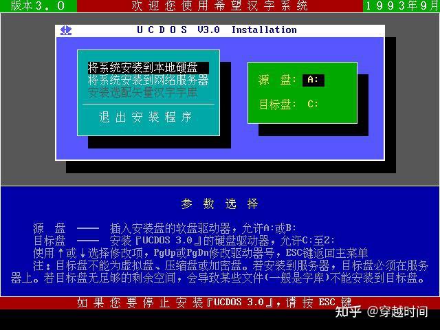 穿越时间的操作系统界面考古2-UCDOS 3.0希望汉字系统安装掠影 - 知乎