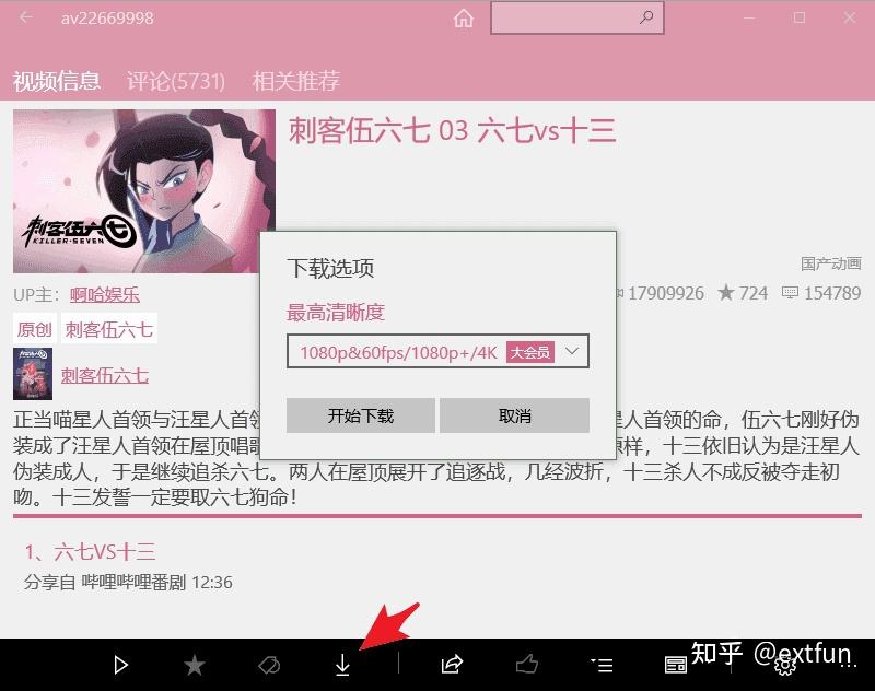 教你几招下载b站视频的方法 知乎 