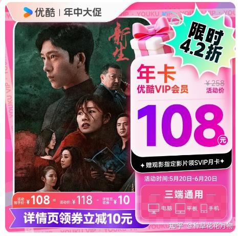 优酷视频会员618大促，优酷vip年卡108元，酷喵会员年卡218元！优酷会员和酷喵会员区别！ - 知乎
