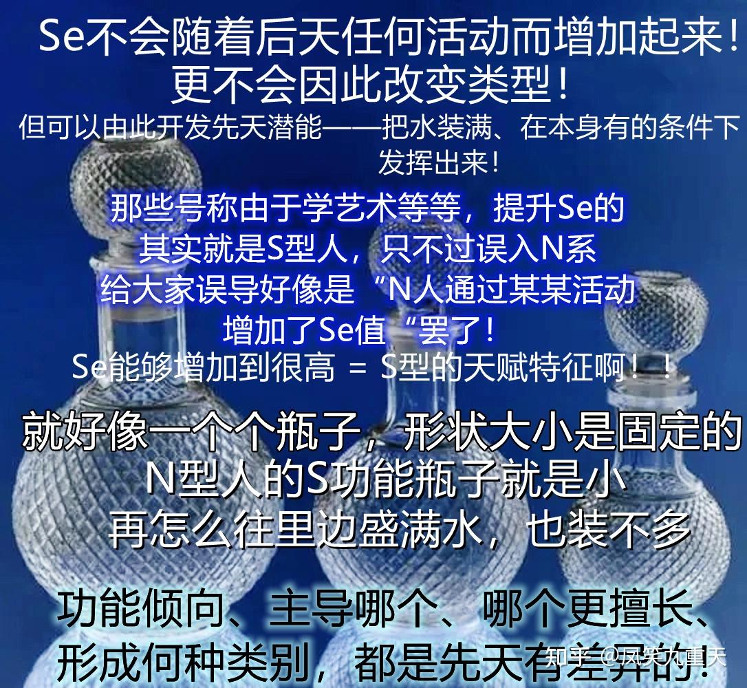 有关Ne被Se混入的问题——Se与Ne如何辨别？【含现今大量SP型被当作N型的“伪N”原因】 - 知乎