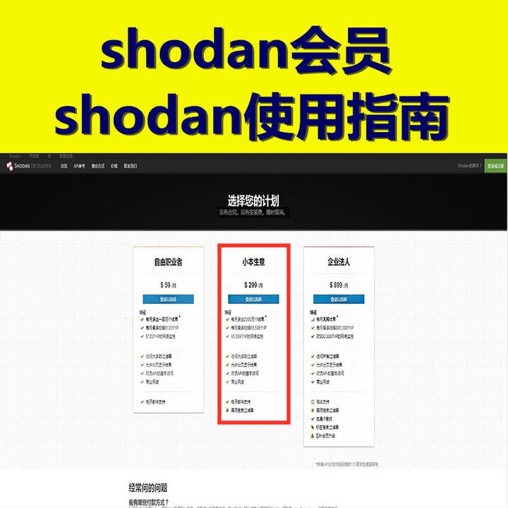shodan是什么？shodan会员的作用！ - 知乎