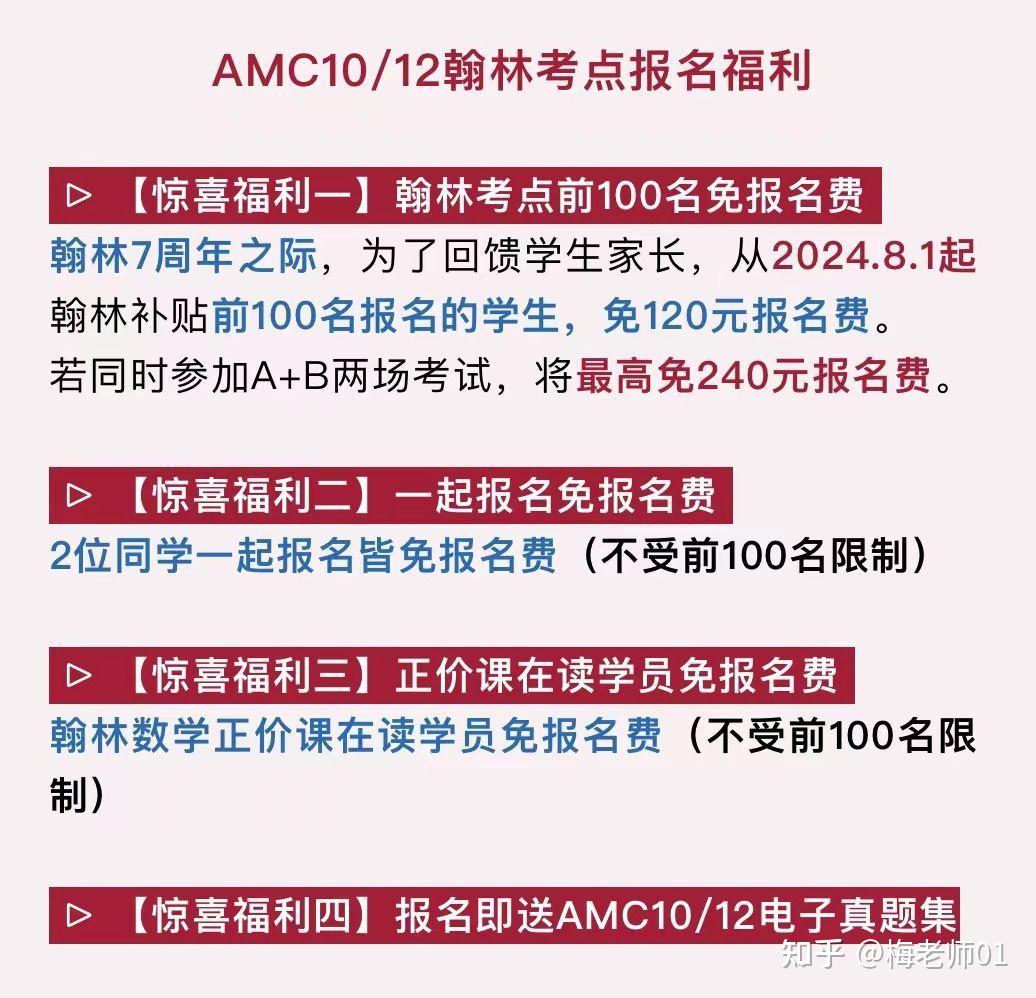 2024年AMC考试时间已出炉！AMC8/10/12竞赛有什么区别？ - 知乎
