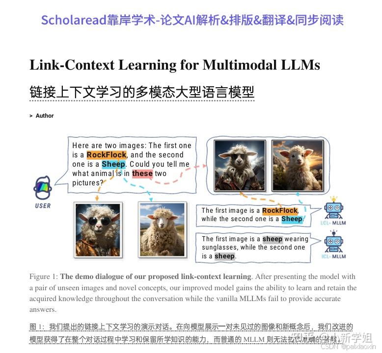 CV-MLLM经典论文解读| Link-Context Learning for Multimodal LLMs面向多模态大型语言模型的链接 ...