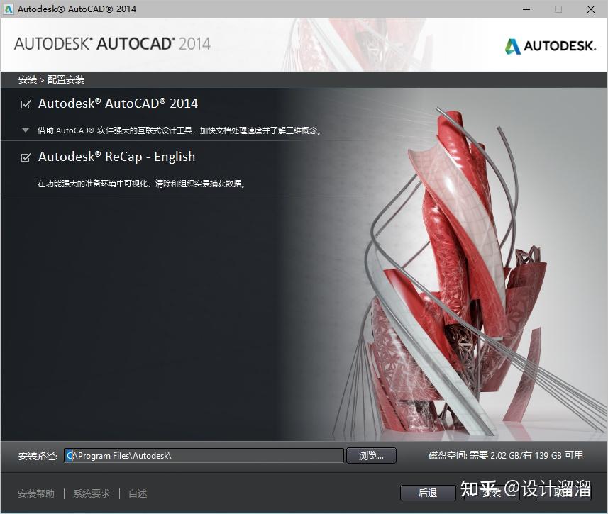 AutoCAD 2014安装教程，亲测有效！ - 知乎