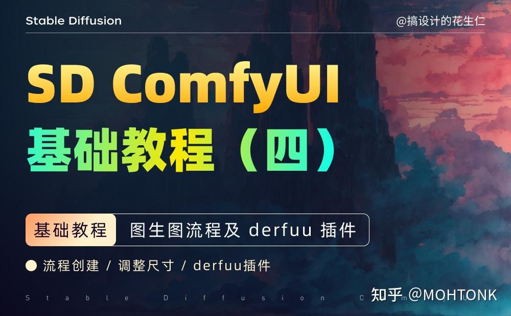超详细的 Stable Diffusion ComfyUI 基础教程（四）：图生图流程 - 知乎