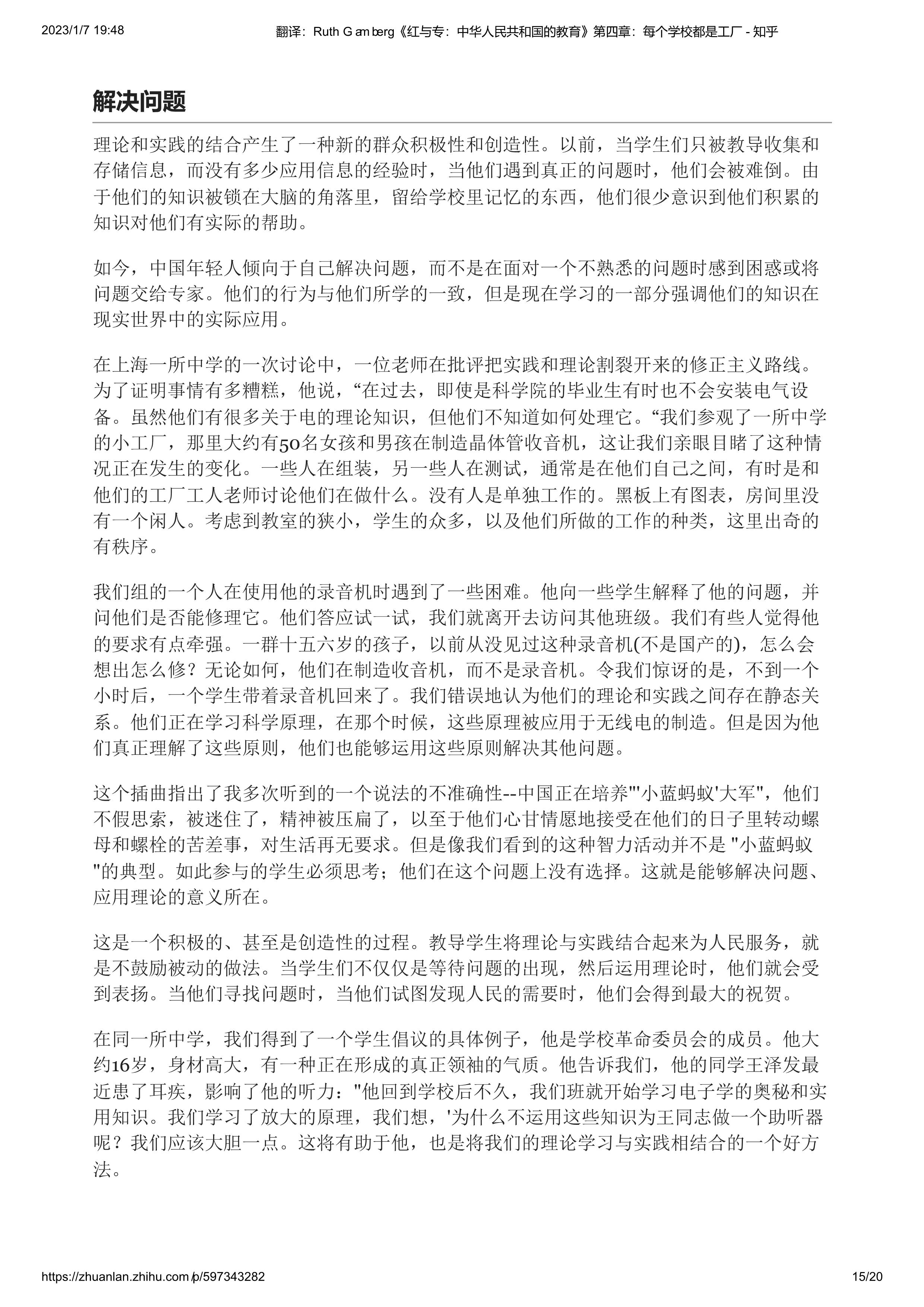 翻译：Ruth Gamberg《红与专：中华人民共和国的教育》第四章：每个学校都是工厂 - 知乎