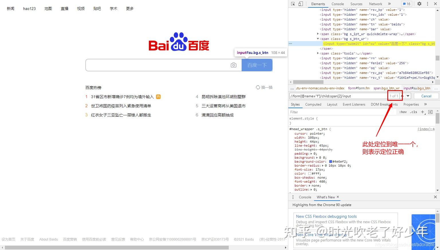 xpath元素定位常用的5种方法（相对路径） - 知乎