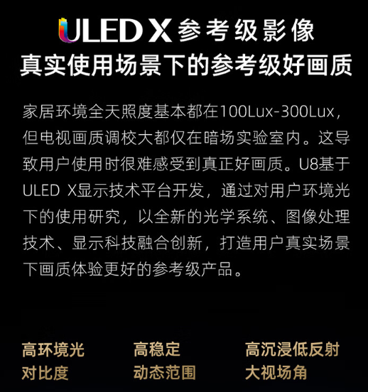 2023年双11最强MiniLED电视推荐——海信电视U8系列，带给你沉浸式视听体验！