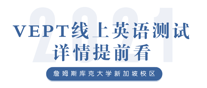 『大学VEPT线上英语测试』详情提前看 - 知乎