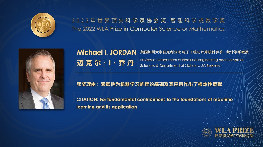 AI 大牛 Michael Jordan 获 2022 年顶科协“智能科学或数学奖” - 知乎
