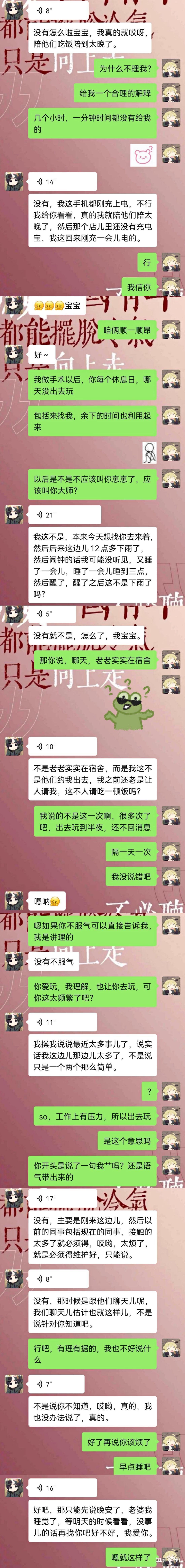 男朋友这样子我应该怎么继续说？ 知乎