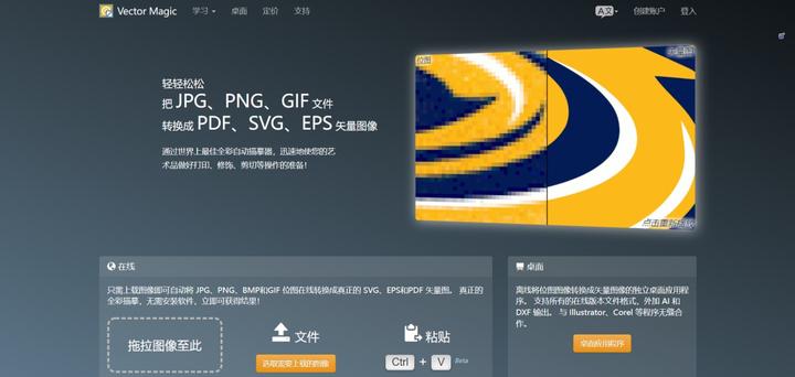 Vector Magic：将 JPG、PNG、BMP和GIF 位图在线转换成 SVG、EPS和PDF 矢量图 - 知乎
