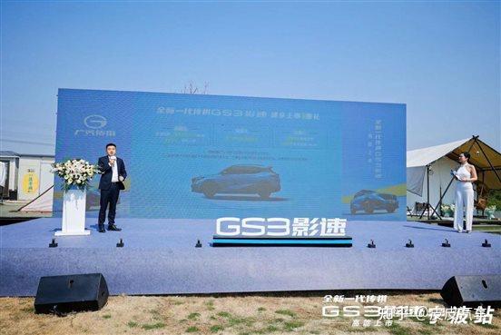 全新一代传祺GS3·影速8.58万起正式上市！ - 知乎