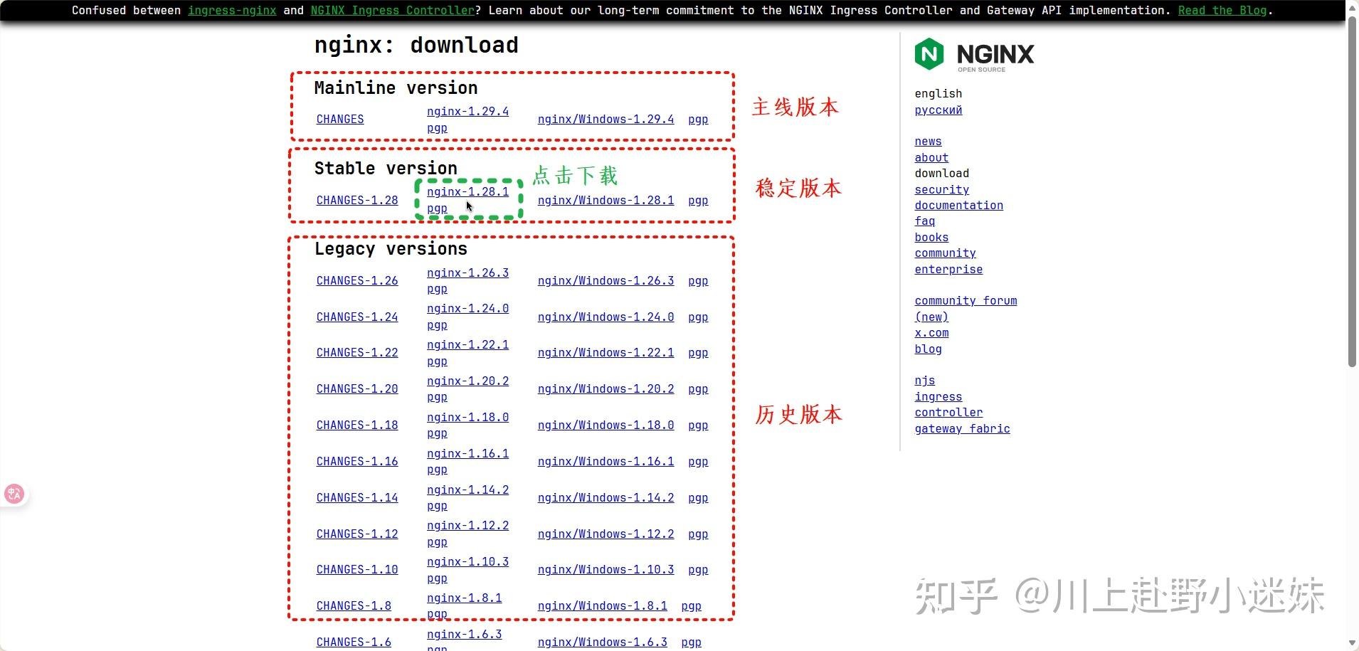 Linux 安装 Nginx 教程 - 知乎