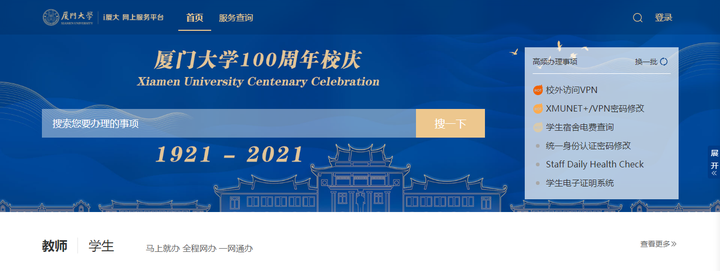 厦门大学学生常用网站 - 知乎