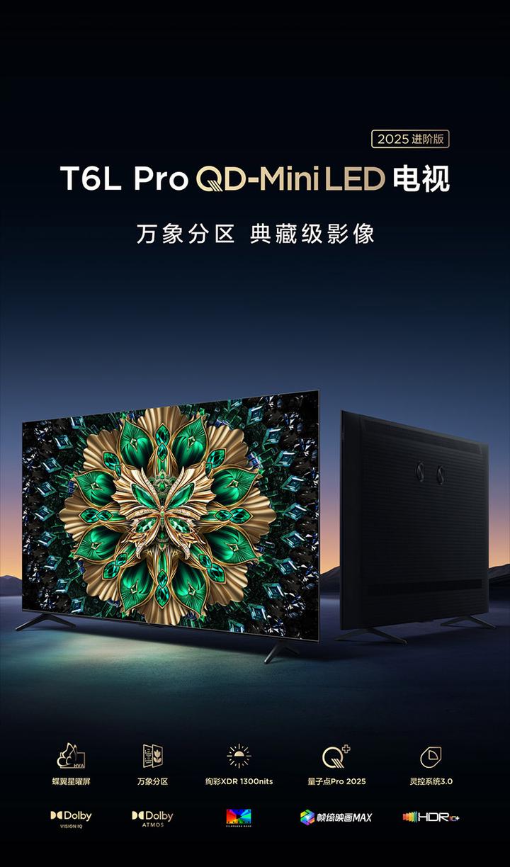 朋友家新买的“抗反光神机”T6L Pro，让我酸成了柠檬精？！附2025电视选购避坑指南 - 知乎