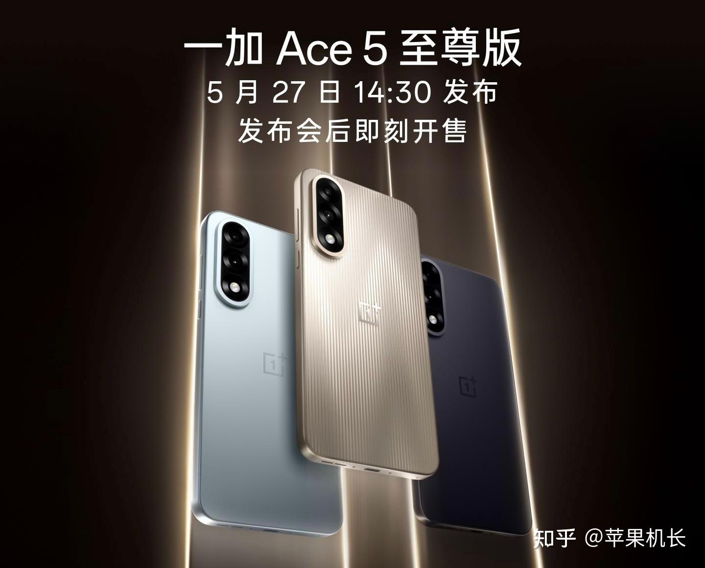 一加Ace5至尊版正式官宣，看看与Ace5Pro对比，升级亮点有哪些？ - 知乎