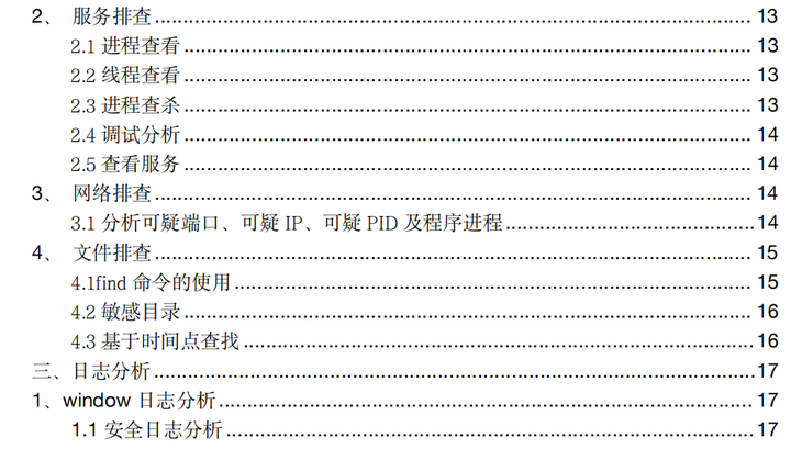网络安全溯源指南 v1.0 - 知乎