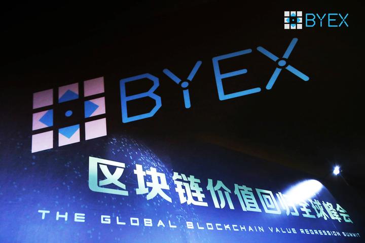 BYEX“区块链全球价值峰会”在深圳成功举办 - 知乎