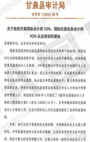 国家已认可的ICPA国际注册会计师含金量如何？ - 知乎