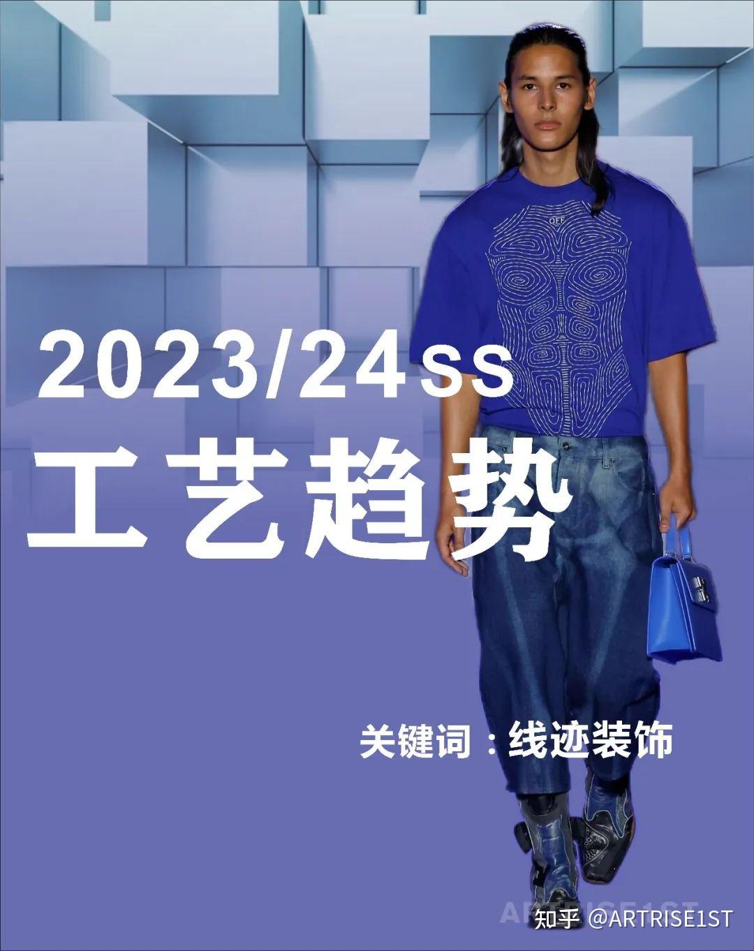 2023/24SS春夏男装秀场工艺趋势&线迹装饰 - 知乎