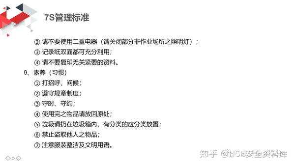 PPT | 【课件】最新7S管理培训（56页） - 知乎