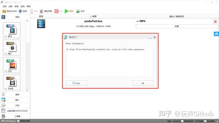 2025年3月亲测有效,优酷视频kux格式转码mp4一招搞定！ - 知乎