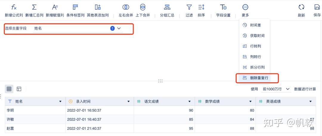 用好FineBI的这个功能，数据处理真的很简单！ - 知乎