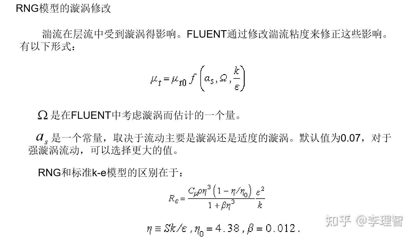 湍流模型详解（一） 知乎