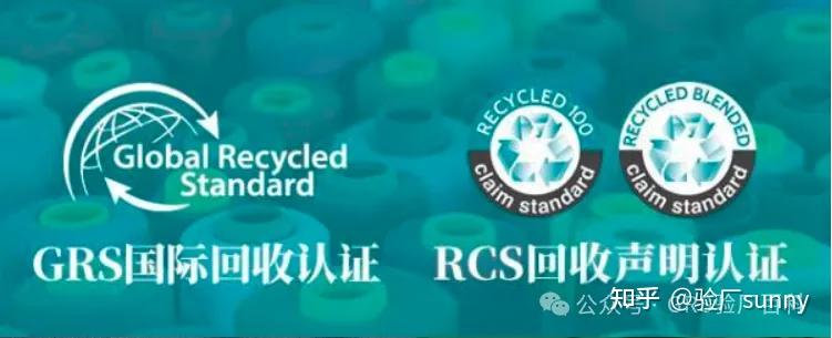 同样为再生回收标准，RCS和GRS有什么区别？ - 知乎