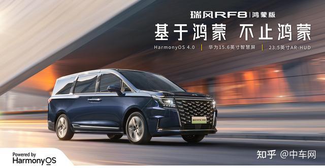 2024北京车展|江汽集团多车型亮相，瑞风RF8鸿蒙版20.99万起售 - 知乎