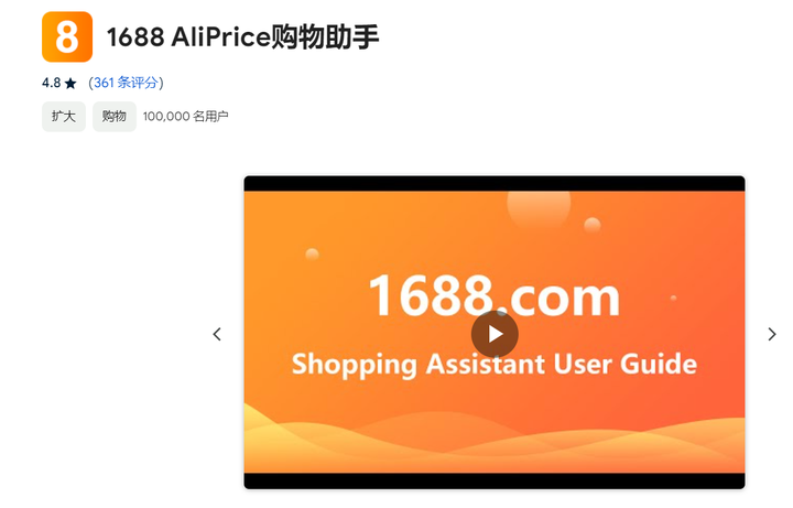 AliPrice购物助手-1688图搜插件介绍 - 知乎