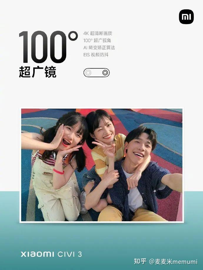 Xiaomi Civi 3 新品发布 起步价仅2499 - 知乎