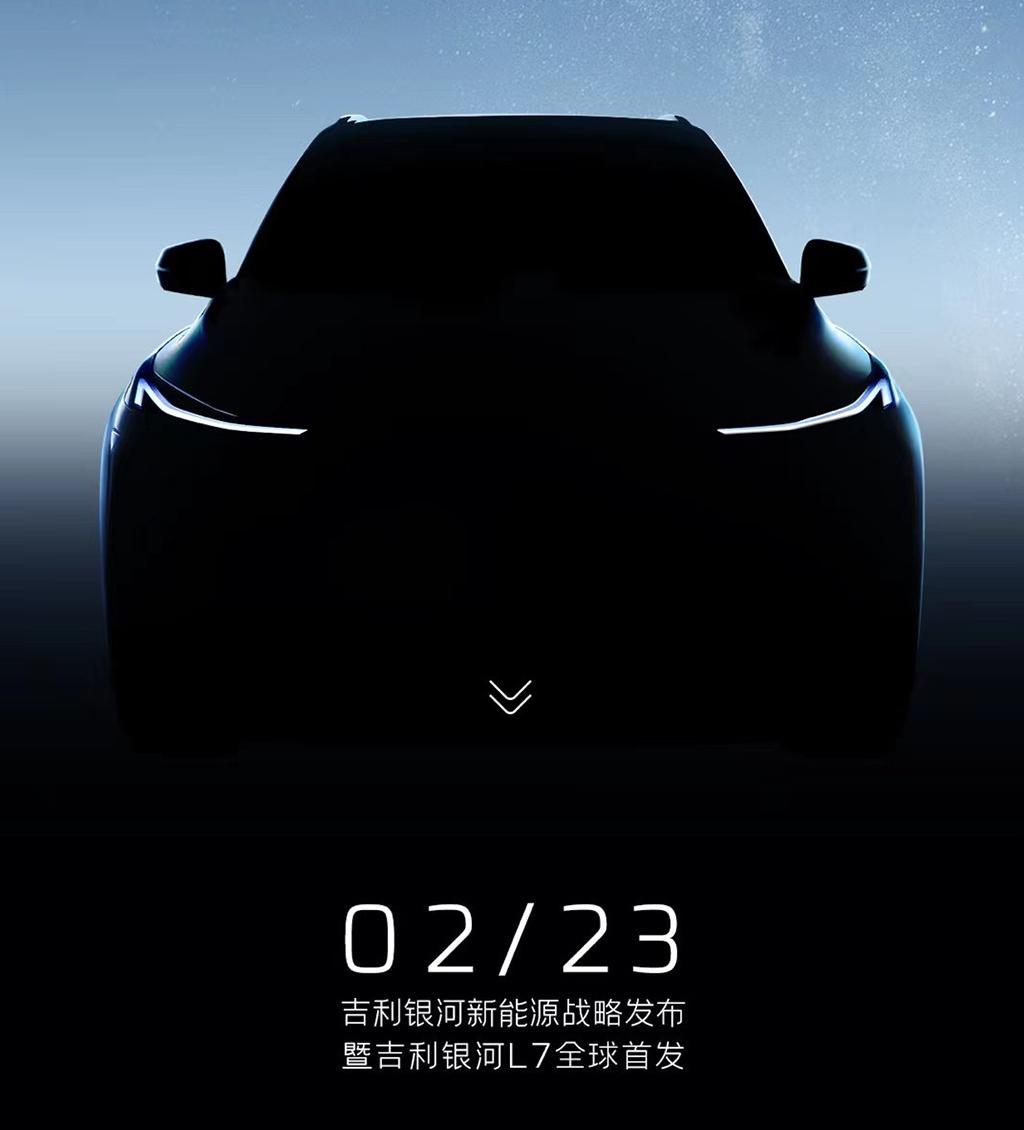 吉利银河全新suv定名“银河l7” 将于2月23日首发 知乎