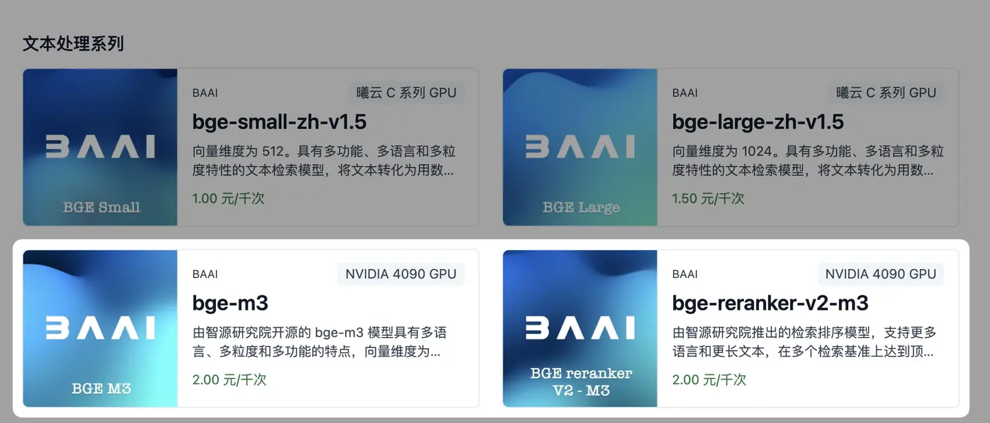 Serverless API 再添新军，智源语义向量模型 BGE-M3 上线！ - 知乎