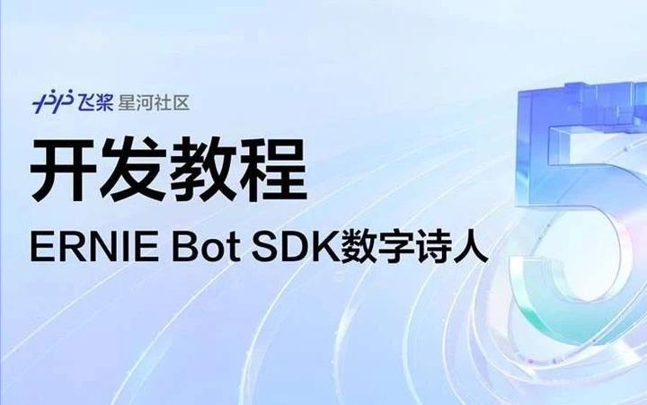实战干货！基于ERNIE Bot SDK的数字诗人聊天开发教程 - 知乎