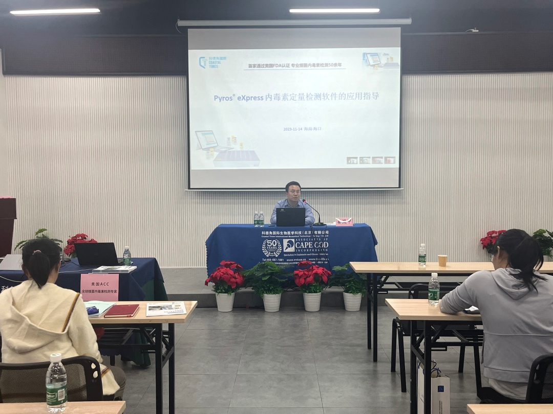 海南细菌内毒素检测技术应用及光度法细菌内毒素定量检测实操培训班圆满落幕-公司动态-科德角国际生物医学科技（北京）有限公司