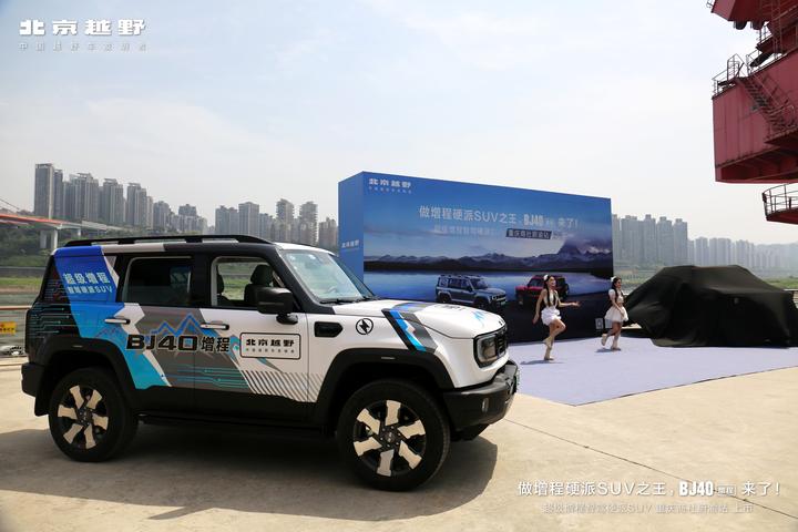 北京越野BJ40增程焕新上市15.48万元起售，让越野更越野！ - 知乎