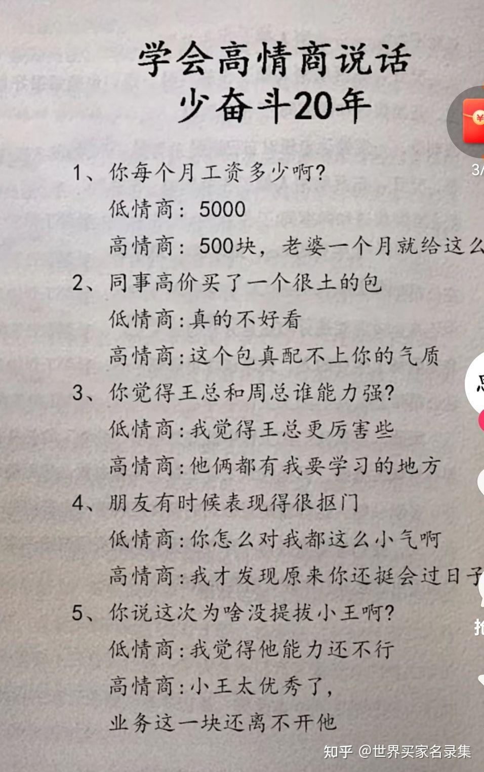 学会高情商说话 少奋斗20年 知乎