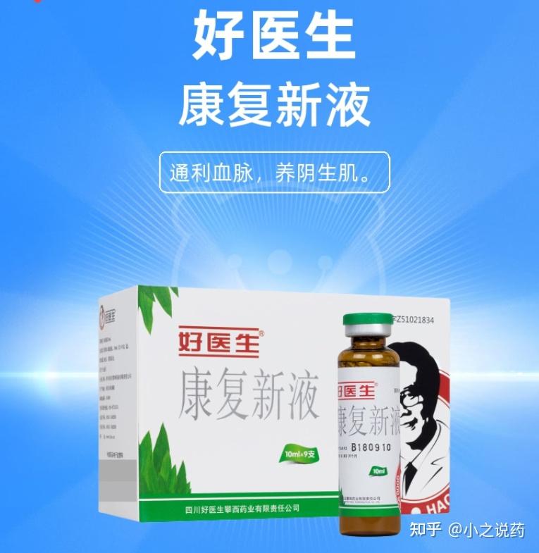 中药、康复新液与美洲大蠊（蟑螂） - 知乎