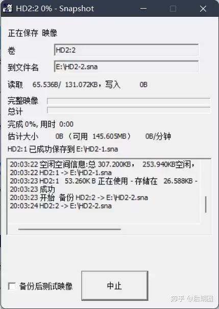 Drive SnapShot (系统热备份) 1.50.0.1208 特别版使用教程 - 知乎
