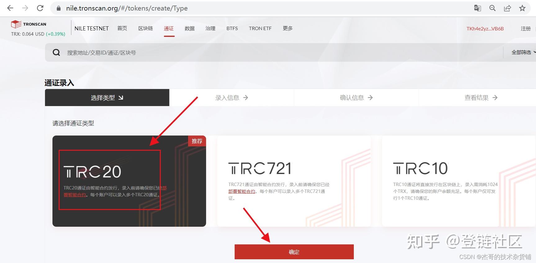 波场trc20合约发布教程 - 知乎